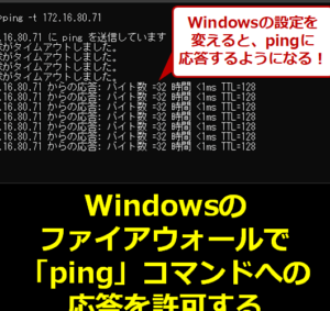 Windows11でpingを許可する設定方法を紹介！